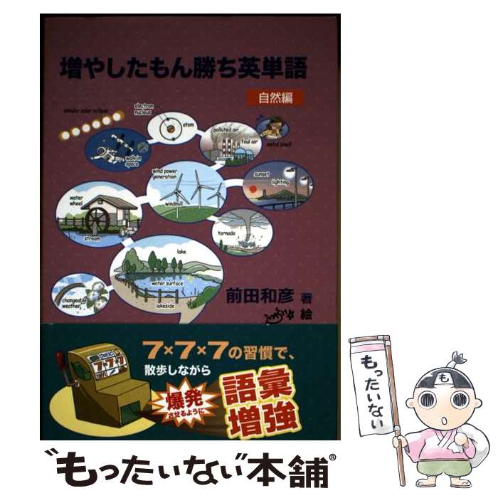著者：前田 和彦出版社：燃焼社サイズ：単行本ISBN-10：4889781269ISBN-13：9784889781267■通常24時間以内に出荷可能です。※繁忙期やセール等、ご注文数が多い日につきましては　発送まで48時間かかる場合があり...