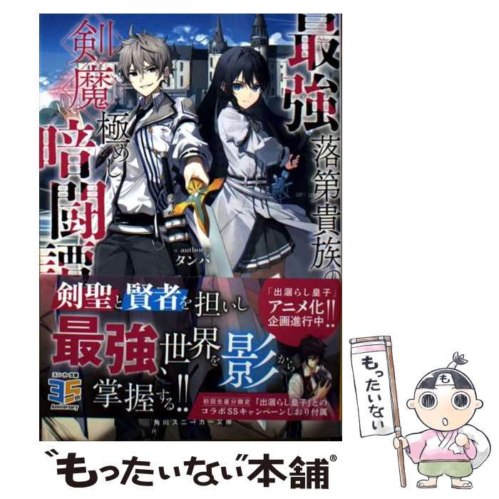 著者：タンバ, へりがる出版社：KADOKAWAサイズ：文庫ISBN-10：4041141834ISBN-13：9784041141830■こちらの商品もオススメです ● 治癒魔法の間違った使い方　～戦場を駆ける回復要員～　（9） / 九我...