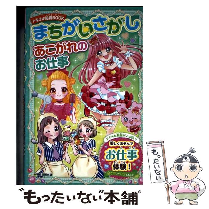著者：朝日新聞出版出版社：朝日新聞出版サイズ：単行本ISBN-10：402333314XISBN-13：9784023333147■通常24時間以内に出荷可能です。※繁忙期やセール等、ご注文数が多い日につきましては　発送まで48時間かかる場...