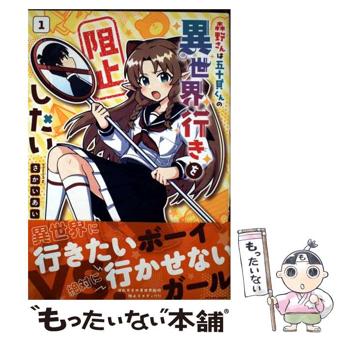 著者：さかいあい出版社：双葉社サイズ：コミックISBN-10：4575859613ISBN-13：9784575859614■通常24時間以内に出荷可能です。※繁忙期やセール等、ご注文数が多い日につきましては　発送まで48時間かかる場合があ...