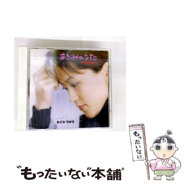 EANコード：4988004092893■こちらの商品もオススメです ● あさみちゆき/ あさみのうた3～青春のたまり場～ / あさみちゆき / テイチクエンタテインメント [CD] ● テイチクエンタテインメント TEICHIKU ENT...
