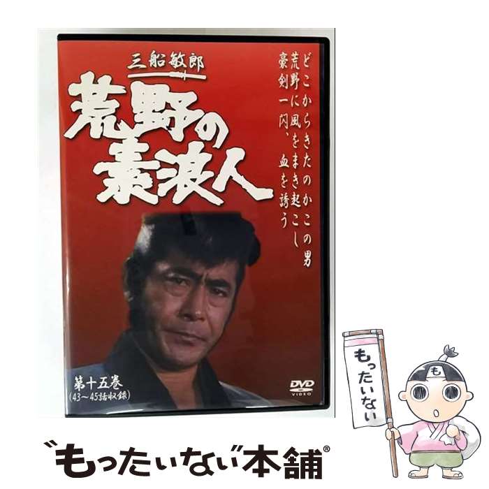 EANコード：4512174102962■こちらの商品もオススメです ● 荒野の素浪人 第二一巻 21 レンタル落ち DVD / スバック [DVD] ● 荒野の素浪人 第12巻 / スバック [DVD] ● 荒野の素浪人 第十三巻 13 ...