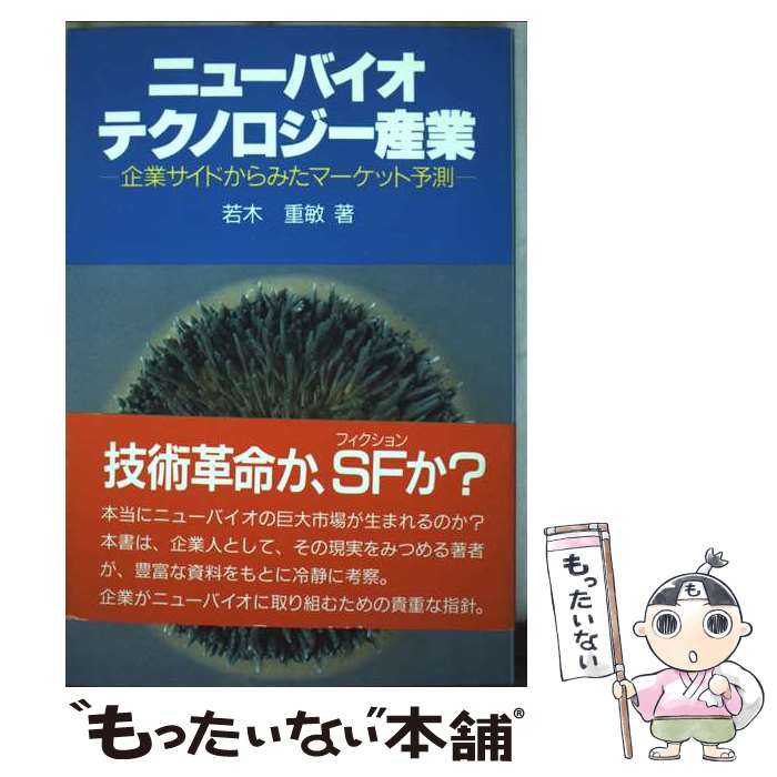 著者：若木 重敏出版社：日本工業新聞社サイズ：単行本ISBN-10：4819107992ISBN-13：9784819107990■通常24時間以内に出荷可能です。※繁忙期やセール等、ご注文数が多い日につきましては　発送まで48時間かかる場...