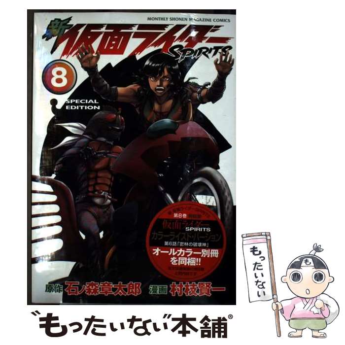 著者：村枝 賢一出版社：講談社サイズ：コミックISBN-10：4063622584ISBN-13：9784063622584■こちらの商品もオススメです ● 新仮面ライダーSPIRITS（5） / 村枝 賢一 / 講談社 [コミック] ● ...
