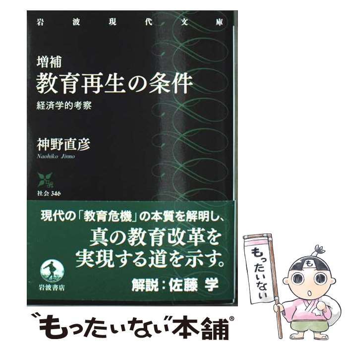 著者：神野 直彦出版社：岩波書店サイズ：文庫ISBN-10：400603346XISBN-13：9784006033460■こちらの商品もオススメです ● 精神医学の歴史 / イヴ・ペリシェ, 三好暁光 / 白水社 [新書] ■通常24時間...
