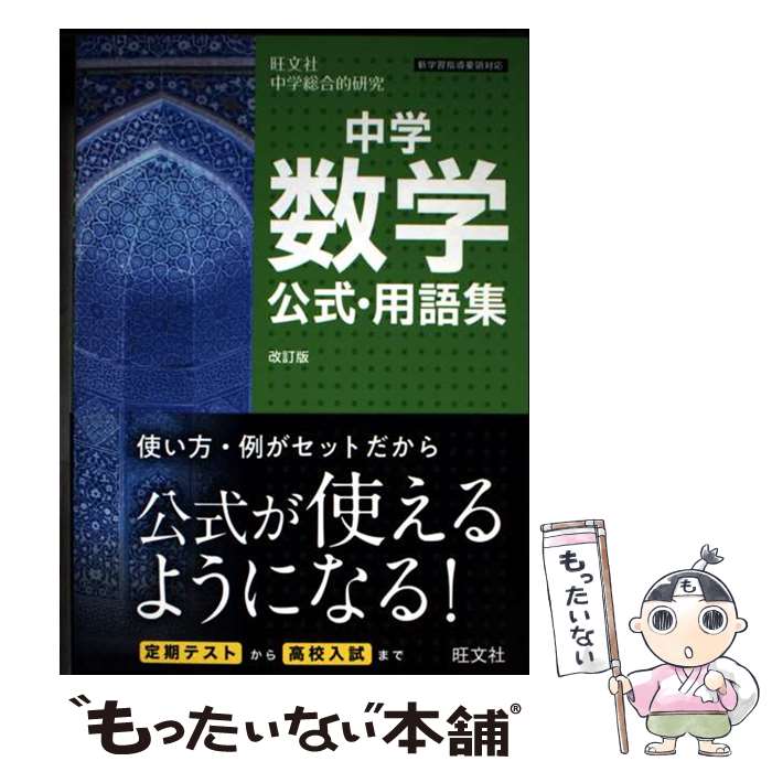 著者：旺文社出版社：旺文社サイズ：単行本（ソフトカバー）ISBN-10：4010218886ISBN-13：9784010218884■通常24時間以内に出荷可能です。※繁忙期やセール等、ご注文数が多い日につきましては　発送まで48時間かか...