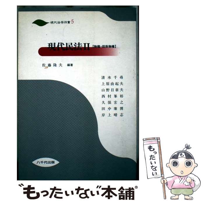 著者：佐藤 隆夫出版社：八千代出版サイズ：単行本ISBN-10：4842909714ISBN-13：9784842909714■通常24時間以内に出荷可能です。※繁忙期やセール等、ご注文数が多い日につきましては　発送まで48時間かかる場合が...
