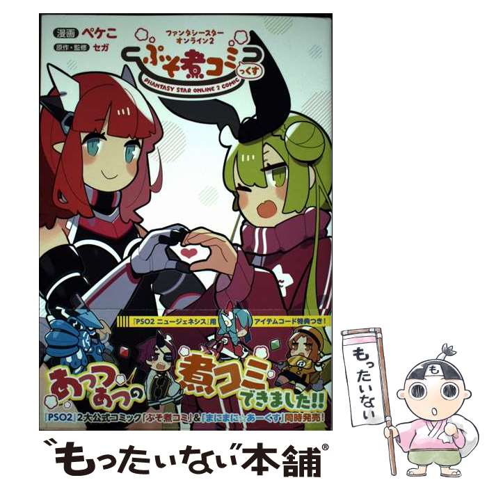 著者：セガ, ペケこ出版社：MUGENUPサイズ：コミックISBN-10：4434307010ISBN-13：9784434307010■通常24時間以内に出荷可能です。※繁忙期やセール等、ご注文数が多い日につきましては　発送まで48時間か...