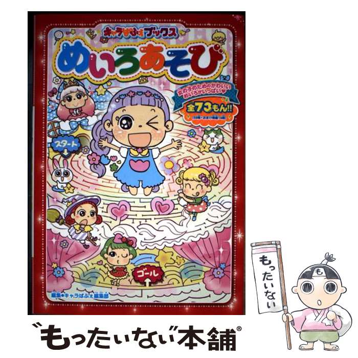 著者：キャラぱふぇ編集部出版社：KADOKAWA/アスキー・メディアワークスサイズ：単行本（ソフトカバー）ISBN-10：4048653679ISBN-13：9784048653671■通常24時間以内に出荷可能です。※繁忙期やセール等、ご...
