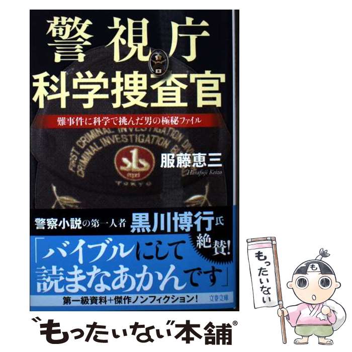 著者：服藤 恵三出版社：文藝春秋サイズ：文庫ISBN-10：4167922894ISBN-13：9784167922894■こちらの商品もオススメです ● W県警の悲劇 / 葉真中顕 / 徳間書店 [単行本] ● 自衛隊の闇組織　秘密情報部...