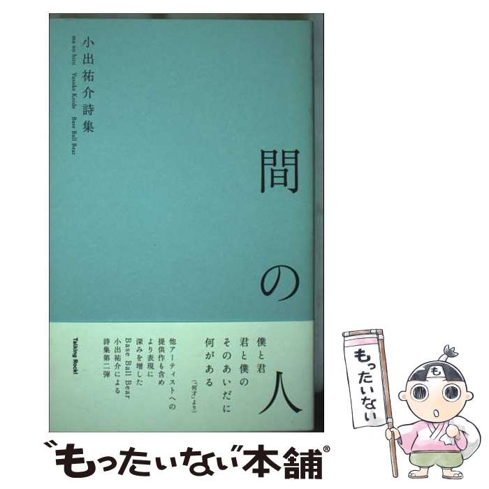 著者：小出 祐介出版社：トーキングロックサイズ：単行本ISBN-10：4903868109ISBN-13：9784903868103■通常24時間以内に出荷可能です。※繁忙期やセール等、ご注文数が多い日につきましては　発送まで48時間かかる...