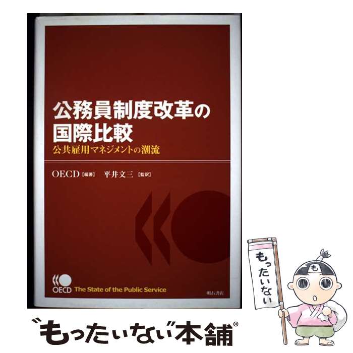 著者：平井文三, OECD, 経済協力開発機構出版社：明石書店サイズ：単行本ISBN-10：4750330582ISBN-13：9784750330587■通常24時間以内に出荷可能です。※繁忙期やセール等、ご注文数が多い日につきましては　...