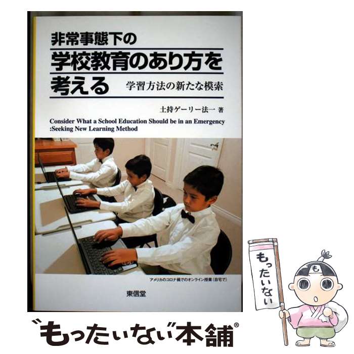 著者：土持 ゲーリー 法一出版社：東信堂サイズ：単行本（ソフトカバー）ISBN-10：4798917362ISBN-13：9784798917368■通常24時間以内に出荷可能です。※繁忙期やセール等、ご注文数が多い日につきましては　発送ま...