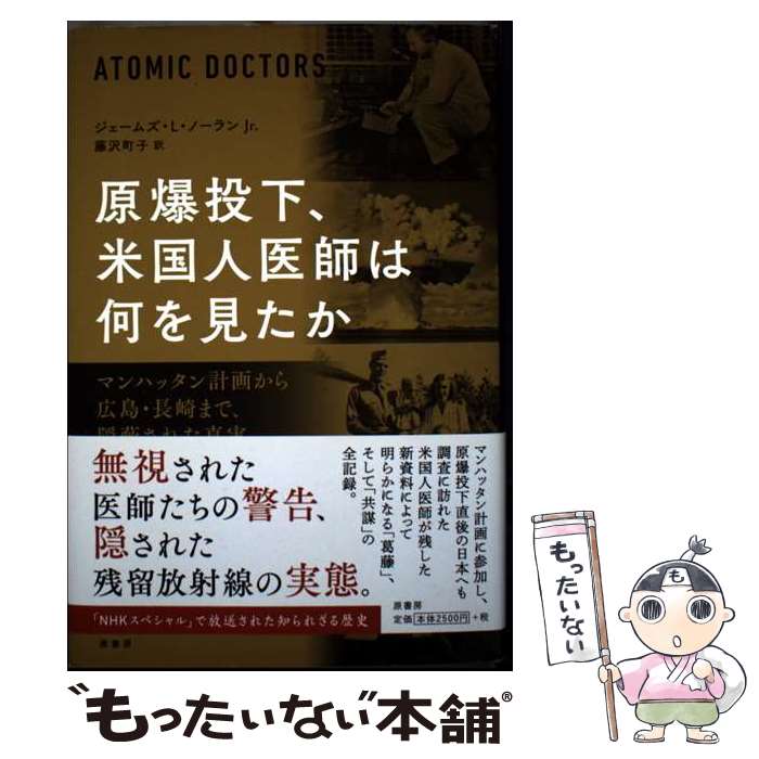 著者：ジェームズ・L・ノーラン, 藤沢 町子出版社：原書房サイズ：単行本ISBN-10：4562071869ISBN-13：9784562071869■通常24時間以内に出荷可能です。※繁忙期やセール等、ご注文数が多い日につきましては　発送...