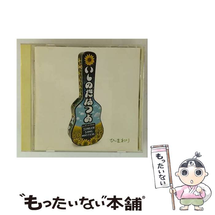 EANコード：4988010104351■こちらの商品もオススメです ● 温度/CDシングル（12cm）/AICT-1156 / いしのだなつよ / ソニー・ミュージックアソシエイテッドレコーズ [CD] ■通常24時間以内に出荷可能です。...