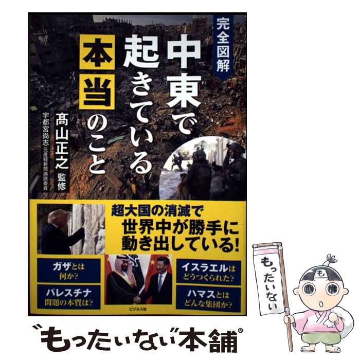著者：宇都宮 尚志, 高山 正之出版社：ビジネス社サイズ：単行本（ソフトカバー）ISBN-10：4828426043ISBN-13：9784828426044■こちらの商品もオススメです ● アフリカ飢えの構図 / 毎日新聞外信部アフリカを...