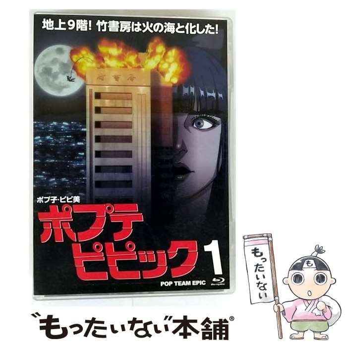 EANコード：4988003848910■こちらの商品もオススメです ● ポプテピピック Blu-ray vol.3 / アニメ / キングレコード [Blu-ray] ● 神谷明の声優ワンダーランド / 神谷明 / 学研プラス [ムック]...