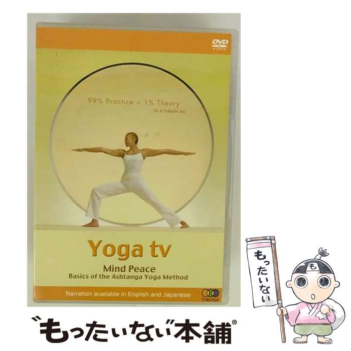 EANコード：4582184180021■こちらの商品もオススメです ● ヨガ・ベーシックス～初級編～/ その他 / 日本コロムビア [DVD] ● 猫mix幻奇譚とらじ（10） / 田村 由美 / 小学館 [コミック] ● はじめてのヨガ...