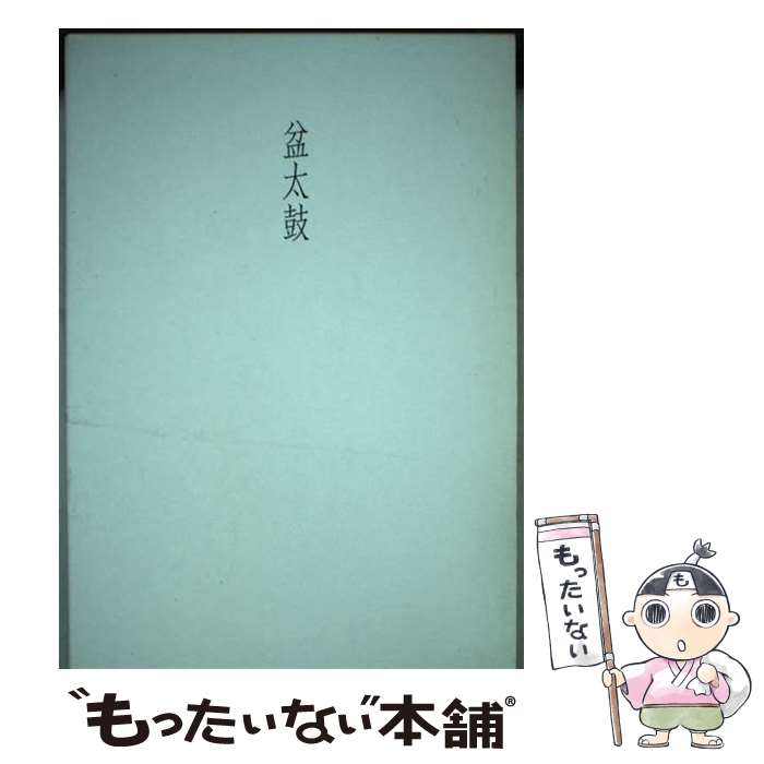 著者：五井昌久出版社：白光真宏会出版本部サイズ：単行本ISBN-10：4892141011ISBN-13：9784892141010■通常24時間以内に出荷可能です。※繁忙期やセール等、ご注文数が多い日につきましては　発送まで48時間かかる...