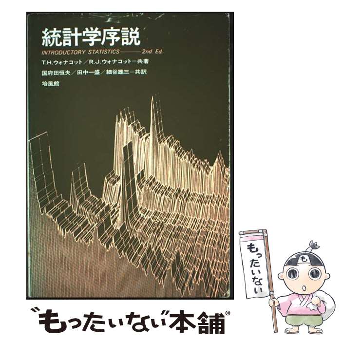 著者：T.H.ウォナコット, R.J.ウォナコット, 国府田 恒夫出版社：培風館サイズ：単行本ISBN-10：4563008346ISBN-13：9784563008345■こちらの商品もオススメです ● 統計学の基礎 / J.C. ミラー...