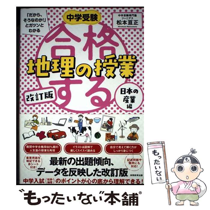 著者：松本亘正出版社：実務教育出版サイズ：単行本（ソフトカバー）ISBN-10：4788919966ISBN-13：9784788919969■通常24時間以内に出荷可能です。※繁忙期やセール等、ご注文数が多い日につきましては　発送まで48...