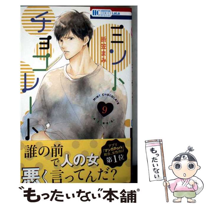 著者：折笠 まみ出版社：白泉社サイズ：コミックISBN-10：4592228294ISBN-13：9784592228295■こちらの商品もオススメです ● 好きというのは嘘のウソです 1/ 雪森さくら / 雪森 さくら / 秋田書店 [コ...