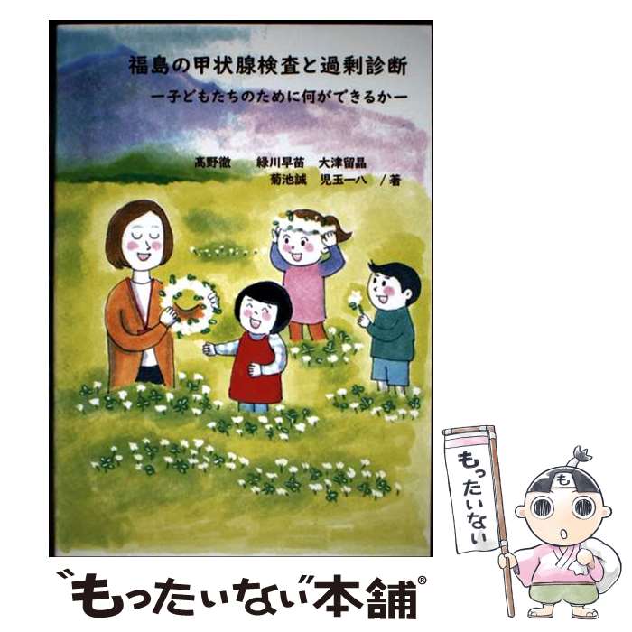 著者：高野徹, 緑川早苗, 大津留晶, 菊池誠, 児玉一八出版社：あけび書房サイズ：単行本（ソフトカバー）ISBN-10：4871541908ISBN-13：9784871541909■通常24時間以内に出荷可能です。※繁忙期やセール等、ご...