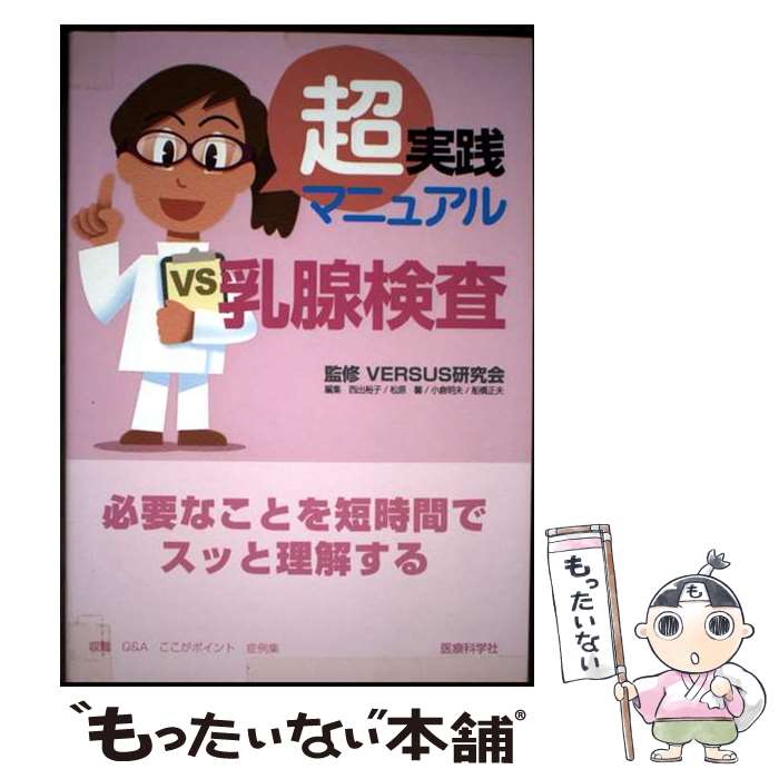 著者：VERSUS研究会, 西出 裕子, 松原 馨, 小倉 明夫, 船橋 正夫出版社：医療科学社サイズ：単行本（ソフトカバー）ISBN-10：4860034473ISBN-13：9784860034474■通常24時間以内に出荷可能です。※...