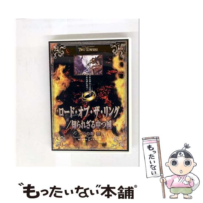 EANコード：4943674963669■こちらの商品もオススメです ● ロード・オブ・ザ・リング 知られざる中つ国 旅の仲間編 関連 ロード・オブ・ザ・リング,イライジャ・ウッド,ピーター・ジャクソン 監督 / ワーナーヴィジョン・ジャパ...