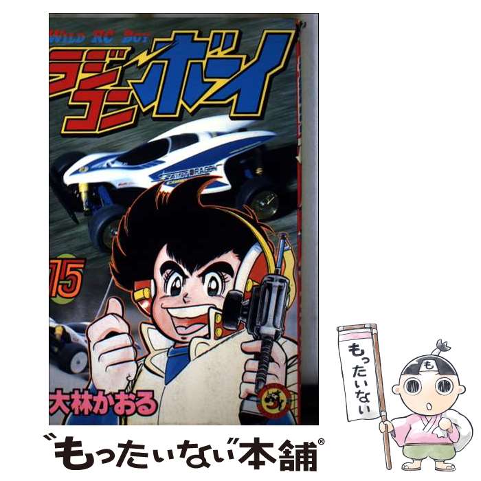 著者：大林 かおる出版社：小学館サイズ：新書ISBN-10：4091412254ISBN-13：9784091412256■通常24時間以内に出荷可能です。※繁忙期やセール等、ご注文数が多い日につきましては　発送まで48時間かかる場合があり...