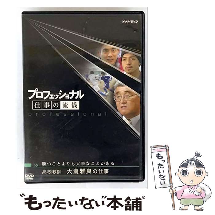 EANコード：4988066154829■こちらの商品もオススメです ● プロフェッショナル 仕事の流儀 自動車整備士 小山明・博久の仕事 一徹に直す、兄弟の工場 ドキュメンタリー ,小山明,小山博久 / NHKエンタープライズ [DVD]...