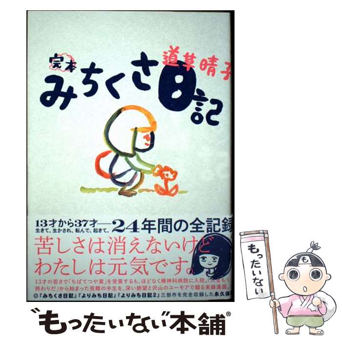 著者：道草 晴子出版社：リイド社サイズ：コミックISBN-10：4845861623ISBN-13：9784845861620■通常24時間以内に出荷可能です。※繁忙期やセール等、ご注文数が多い日につきましては　発送まで48時間かかる場合が...