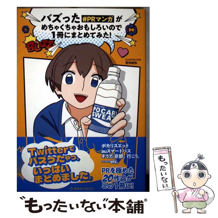 著者：星海社, 若林 稔弥, ハンバーガー, あべまん, ぬこー様, 埜生, 夏ノ瀬 いの, おつじ, せきの, 阿東 里枝, アーノルズはせがわ, 藤井 おでこ, 地球のお魚ぽんちゃん, ショルダー肩美, 並庭 マチコ, 鴻池 剛, 井上...