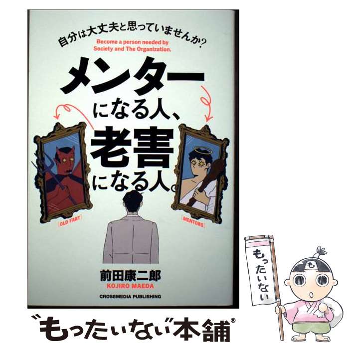 著者：前田康二郎出版社：クロスメディア・パブリッシング(インプレス)サイズ：単行本（ソフトカバー）ISBN-10：4295409960ISBN-13：9784295409960■通常24時間以内に出荷可能です。※繁忙期やセール等、ご注文数が...