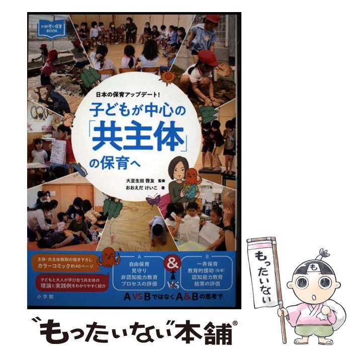 著者：大豆生田 啓友, おおえだ けいこ出版社：小学館サイズ：単行本ISBN-10：4098402327ISBN-13：9784098402328■通常24時間以内に出荷可能です。※繁忙期やセール等、ご注文数が多い日につきましては　発送まで...
