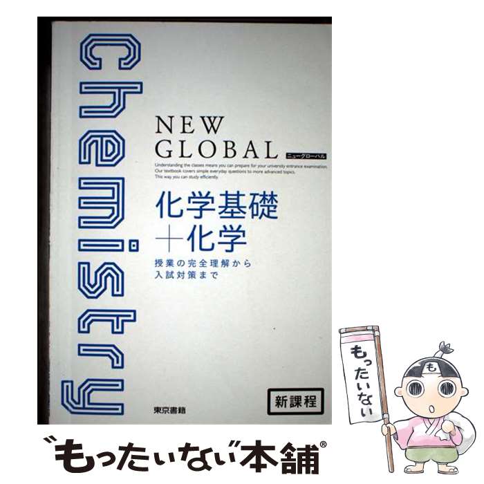 著者：東京書籍出版社：東京書籍サイズ：単行本ISBN-10：4487386748ISBN-13：9784487386741■通常24時間以内に出荷可能です。※繁忙期やセール等、ご注文数が多い日につきましては　発送まで48時間かかる場合があり...