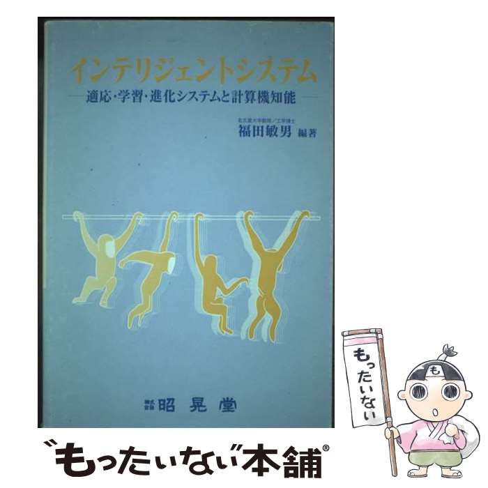 著者：福田 敏男出版社：昭晃堂サイズ：単行本ISBN-10：4785690585ISBN-13：9784785690588■通常24時間以内に出荷可能です。※繁忙期やセール等、ご注文数が多い日につきましては　発送まで48時間かかる場合があり...