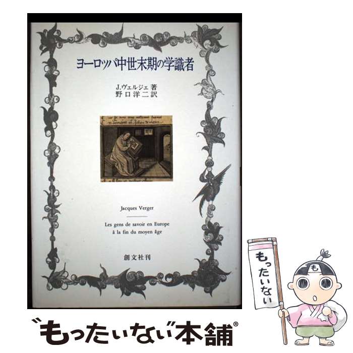 著者：ジャック ヴェルジェ, Jacques Verger, 野口 洋二出版社：創文社出版販売サイズ：単行本ISBN-10：4423460572ISBN-13：9784423460573■通常24時間以内に出荷可能です。※繁忙期やセール等、...