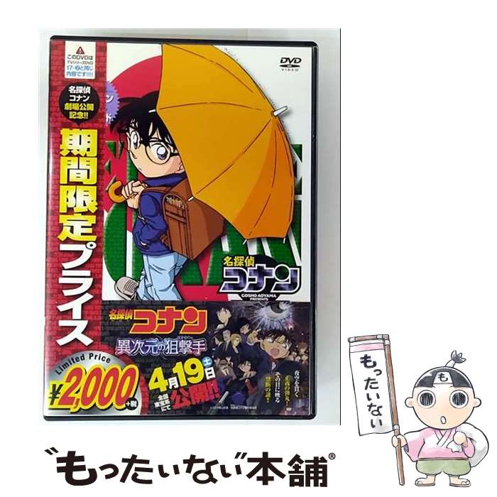 EANコード：4582283797571■こちらの商品もオススメです ● 名探偵コナン PART17 Vol.1 DVD DVD / ビーイング [DVD] ■通常24時間以内に出荷可能です。※繁忙期やセール等、ご注文数が多い日につきまして...