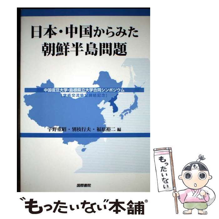 著者：国際書院出版社：国際書院サイズ：ペーパーバックISBN-10：4877911693ISBN-13：9784877911690■通常24時間以内に出荷可能です。※繁忙期やセール等、ご注文数が多い日につきましては　発送まで48時間かかる場...