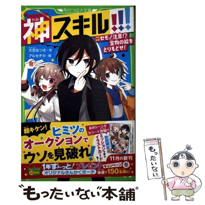 著者：大空 なつき, アルセチカ出版社：KADOKAWAサイズ：新書ISBN-10：4046322632ISBN-13：9784046322630■こちらの商品もオススメです ● 地縛少年 花子くん（8） / あいだいろ / スクウェア・エ...