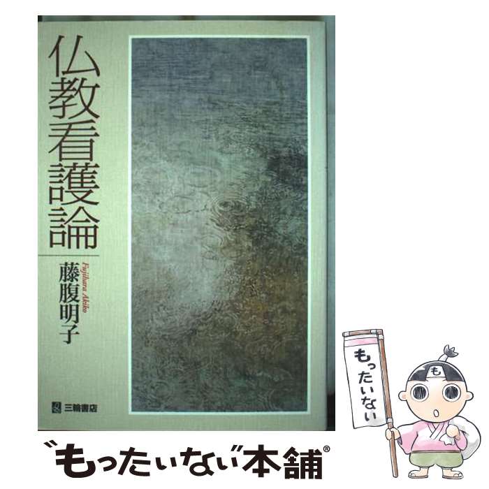 著者：藤腹 明子出版社：三輪書店サイズ：単行本ISBN-10：4895902854ISBN-13：9784895902854■こちらの商品もオススメです ● Pretty　Wimps / 松基 羊 / ふゅーじょんぷろだくと [コミック] ...
