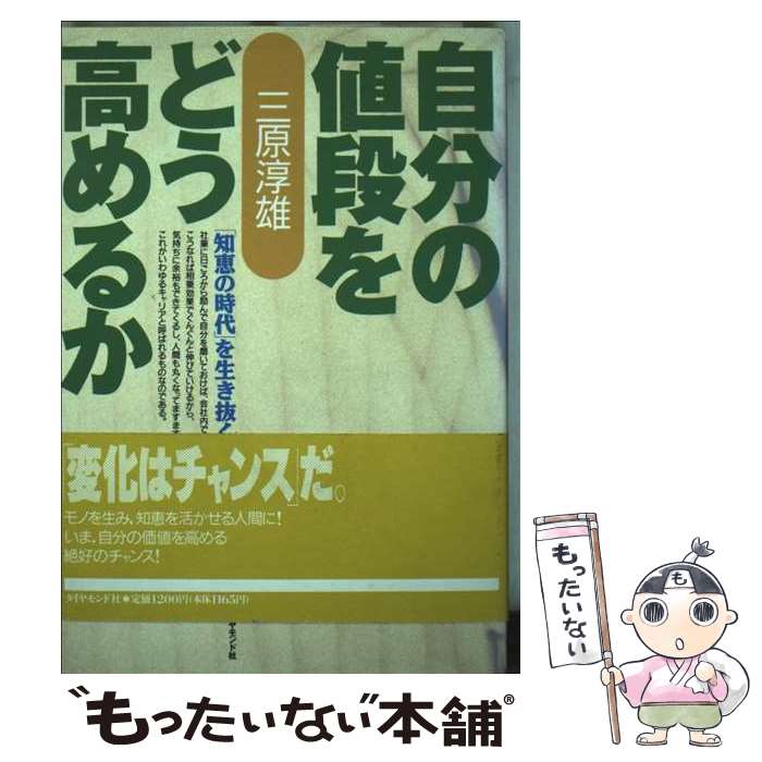 著者：三原 淳雄出版社：ダイヤモンド社サイズ：単行本ISBN-10：4478730695ISBN-13：9784478730690■こちらの商品もオススメです ● バフェットと竹田和平富を築く大富豪の教え / 三原 淳雄 / 日本文芸社 [...