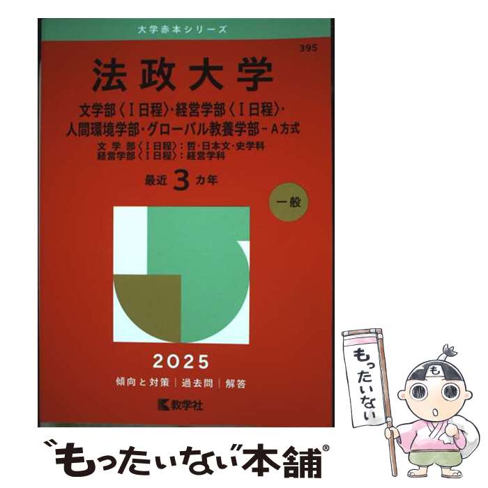 著者：教学社編集部出版社：教学社サイズ：単行本（ソフトカバー）ISBN-10：432526454XISBN-13：9784325264545■通常24時間以内に出荷可能です。※繁忙期やセール等、ご注文数が多い日につきましては　発送まで48時...