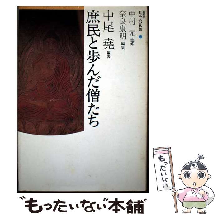 著者：奈良 康明出版社：東京書籍サイズ：単行本ISBN-10：4487751683ISBN-13：9784487751686■こちらの商品もオススメです ● 往生の書 来世に魅せられた人たち / 寺林 峻 / NHK出版 [単行本] ■通常...