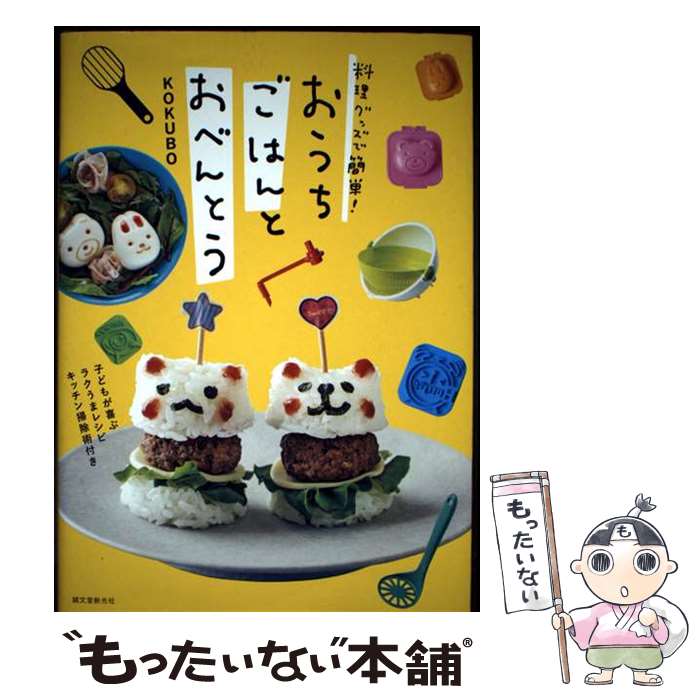 著者：株式会社小久保工業所, 星野 奈々子(レシピ考案)出版社：誠文堂新光社サイズ：単行本ISBN-10：4416918860ISBN-13：9784416918869■通常24時間以内に出荷可能です。※繁忙期やセール等、ご注文数が多い日に...