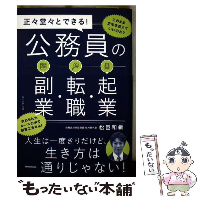 著者：松邑和敏出版社：エクシア出版サイズ：単行本ISBN-10：4910884149ISBN-13：9784910884141■通常24時間以内に出荷可能です。※繁忙期やセール等、ご注文数が多い日につきましては　発送まで48時間かかる場合が...
