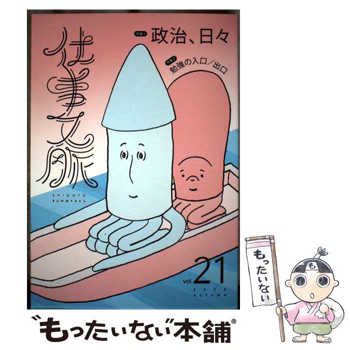 著者：仕事文脈編集部出版社：タバブックスサイズ：単行本ISBN-10：4907053568ISBN-13：9784907053567■通常24時間以内に出荷可能です。※繁忙期やセール等、ご注文数が多い日につきましては　発送まで48時間かかる...