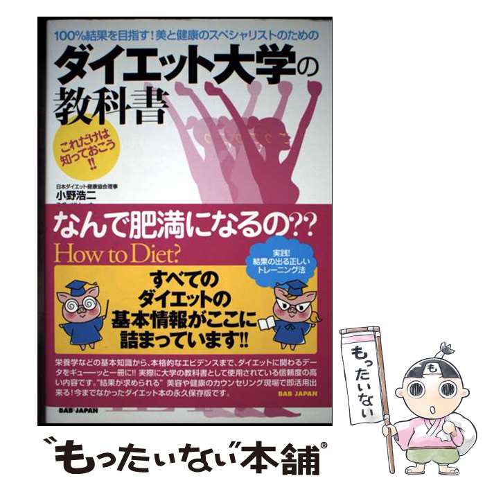 著者：小野浩二, 佐々木圭出版社：BABジャパンサイズ：単行本ISBN-10：4862209734ISBN-13：9784862209733■通常24時間以内に出荷可能です。※繁忙期やセール等、ご注文数が多い日につきましては　発送まで48時...