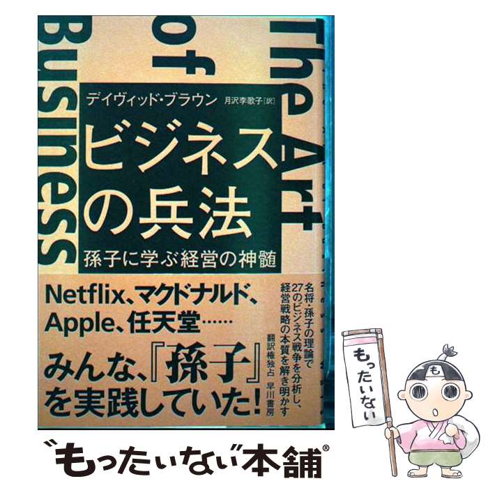 著者：デイヴィッド・ブラウン, David Brown, 月沢 李歌子出版社：早川書房サイズ：単行本ISBN-10：4152102144ISBN-13：9784152102140■通常24時間以内に出荷可能です。※繁忙期やセール等、ご注文数...
